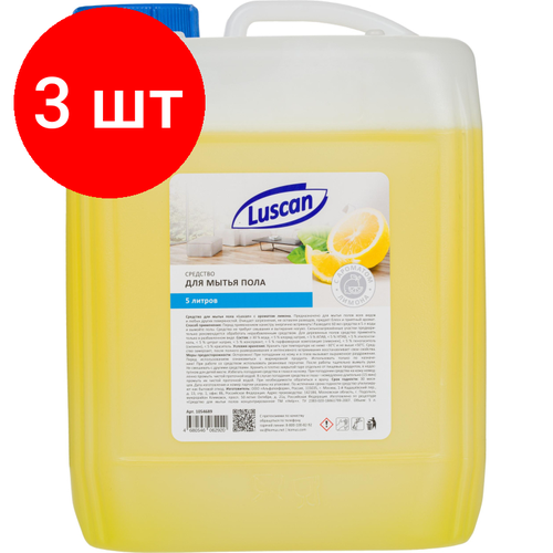 Комплект 3 штук, Средство для мытья пола LUSCAN 5л Лимон концентрат канистра