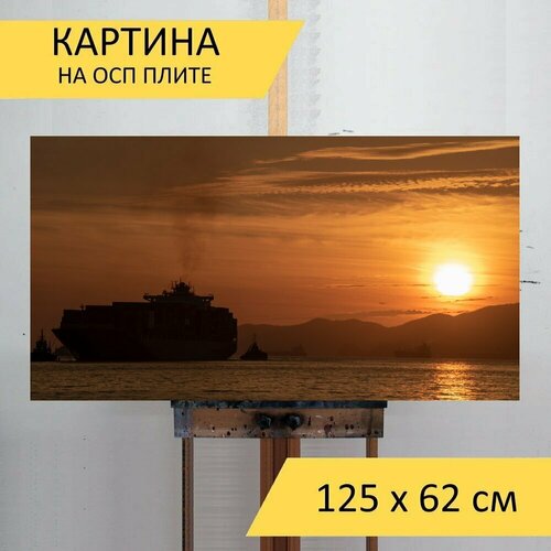 Картина на ОСП 125х62 см. "Солнце, лодка, море" горизонтальная, для интерьера, с креплениями