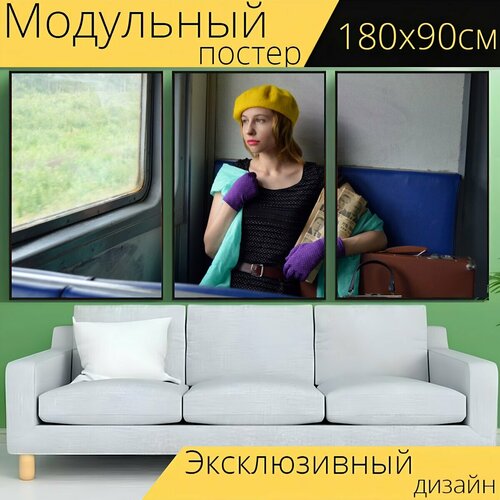 Модульный постер "Поезд, женщина, пассажирка" 180 x 90 см. для интерьера