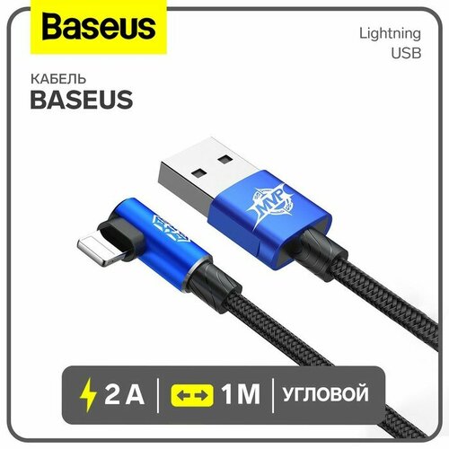 Baseus Кабель Baseus, MVP Elbow Type, Lightning - USB, 2 А, 1 м, угловой, синий