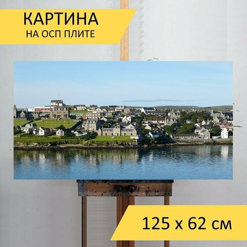 Картина на ОСП 125х62 см. "В, шетландские острова, побережье" горизонтальная, для интерьера, с креплениями