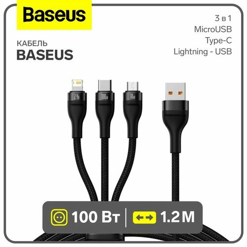 Кабель 3 в 1 Baseus, MicroUSB+Type-C+Lightning - USB, 100 W, 1.2 м, черный