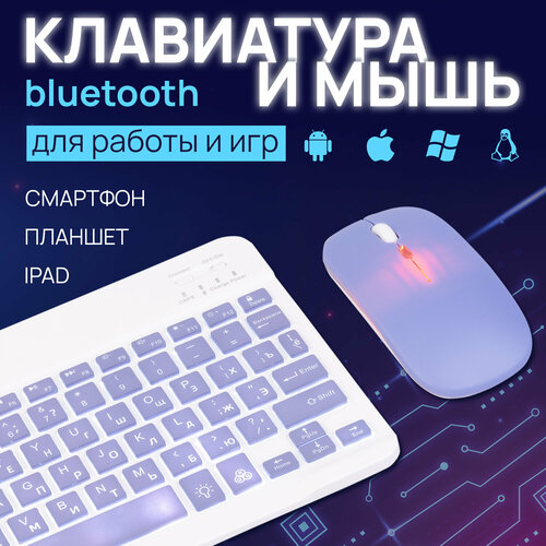 Беспроводной набор для планшета - мышь и клавиатура Sunny Fox с подсветкой