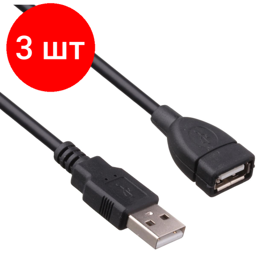 Комплект 3 штук, Удлинитель ExeGate EX-CC-USB2-AMAF-1.8 USB 2.0 (Am/Af, 1.8м)