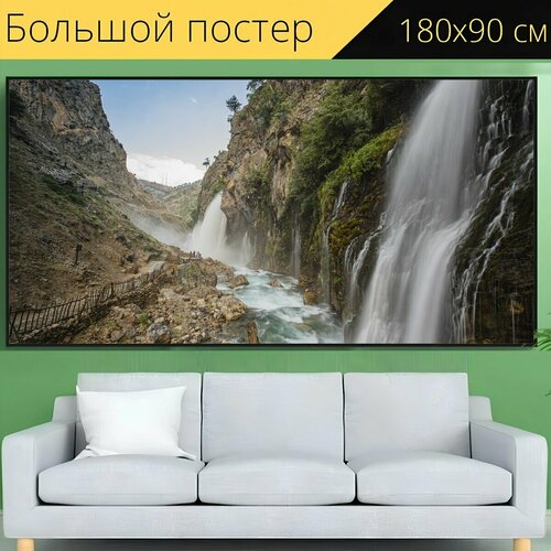 Большой постер "Водопады капузбаши яхьяли, тот, водопад" 180 x 90 см. для интерьера