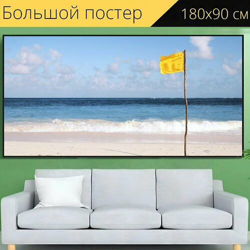 Большой постер "Флаг, пляж, морской берег" 180 x 90 см. для интерьера