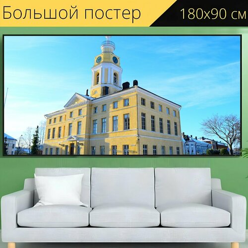 Большой постер "Желтое здание, финляндия, дом советов" 180 x 90 см. для интерьера