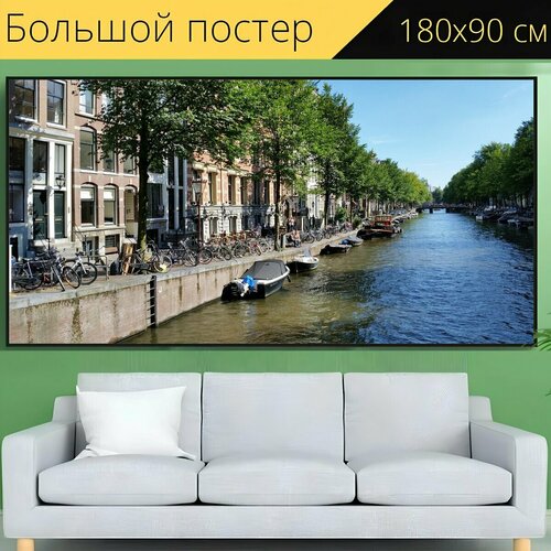 Большой постер "Нидерланды, амстердам, канал" 180 x 90 см. для интерьера