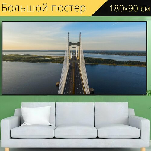 Большой постер "Архитектуры, мост, инфраструктура" 180 x 90 см. для интерьера