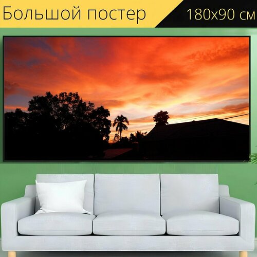 Большой постер "Заход солнца, небо, оранжевое небо" 180 x 90 см. для интерьера