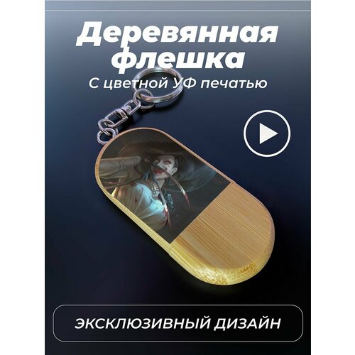 Флешка, USB, Resident Evil Village, Леди Альсина Димитреску