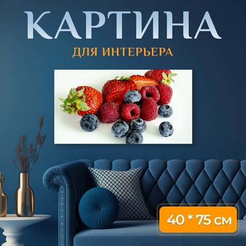 Картина на холсте "Ягоды, ягода, клубника" на подрамнике 75х40 см. для интерьера