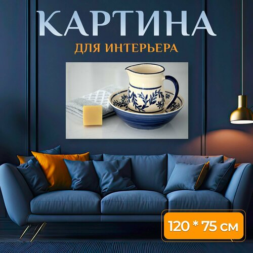 Картина на холсте "Кувшин, чаша, мойка" на подрамнике 120х75 см. для интерьера