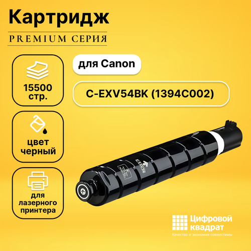 Картридж DS C-EXV54BK Canon 1394C002 черный совместимый