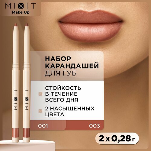 Набор карандашей для губ MIXIT: матовые, стойкие, нюдовые оттенки MAKE UP, 2 шт.