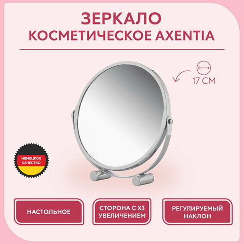 Зеркало косметическое AXENTIA, настольное, диаметр 17 см
