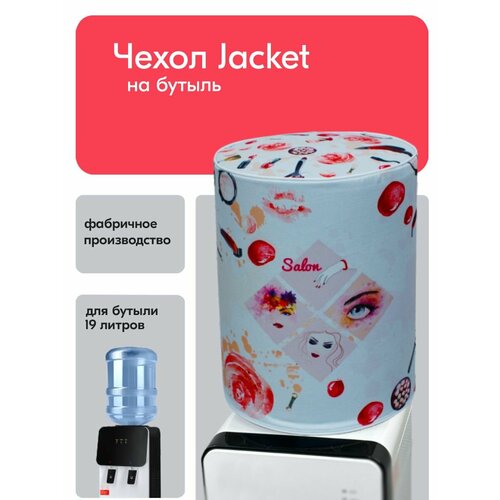 Чехол на бутыль 19л Jacket Beauty