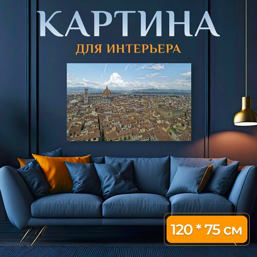 Картина на холсте "Италия, тоскана, флоренция" на подрамнике 120х75 см. для интерьера