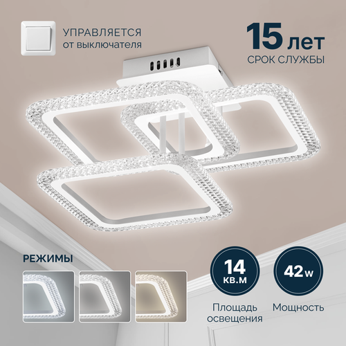 LED люстра освещает 14кв. м, управляется выключателем, 42Вт, Светкомет, белая