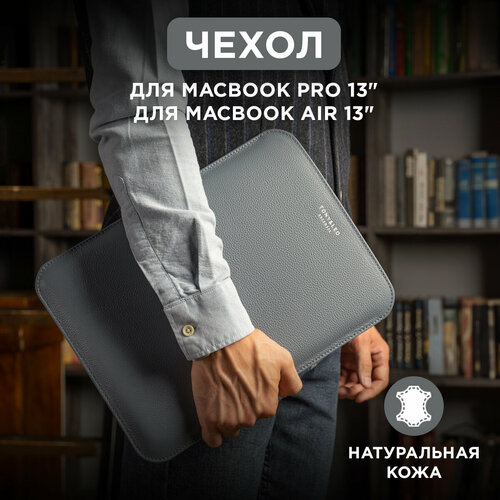 Чехол из натуральной кожи для MacBook Pro 13, MacBook Air M2 (2022), Air (2018-2021), серый