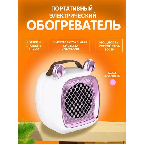 Электрический тепловентилятор обогреватель для дома, розовый