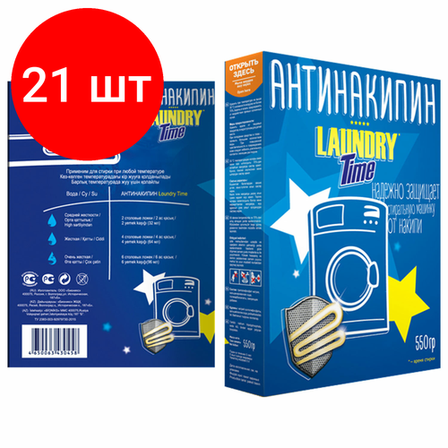 Комплект 21 шт, Антинакипин для стиральных машин 550 г, LAUNDRY TIME