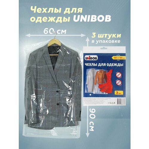 Чехол для одежды UNIBOB 60 х 90 см ПНД 3 штуки в упаковке
