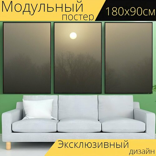Модульный постер "Туман, утро, природа" 180 x 90 см. для интерьера