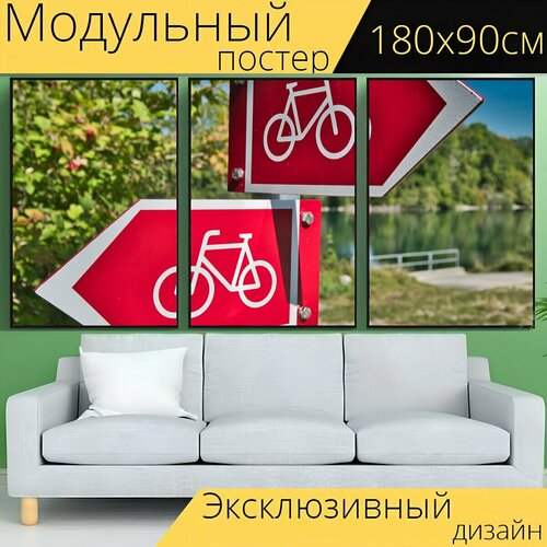 Модульный постер "Велосипедная дорожка, знак, направление" 180 x 90 см. для интерьера