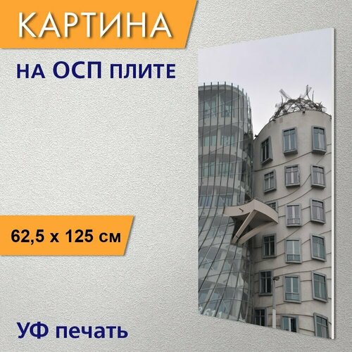 Вертикальная картина на ОСП "Прага, танцевальный дом, архитектура" 62x125 см. для интерьериа