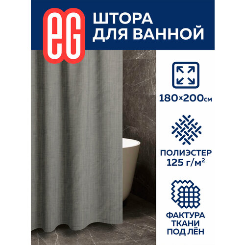Штора для ванной и душевой комнаты ЕГ LINEN, водоотталкивающая шторка 180 х 200 см