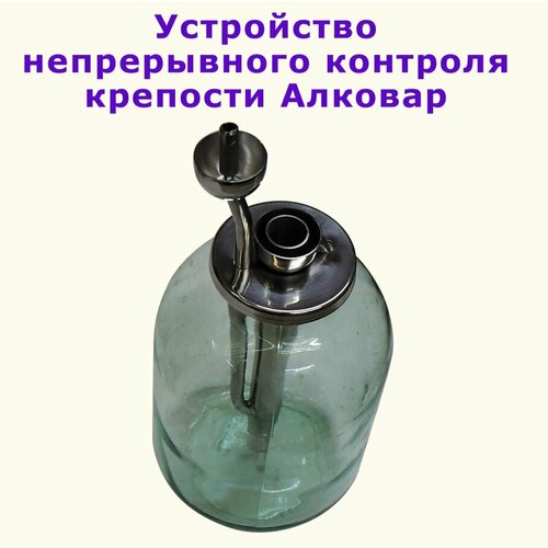 Устройство непрерывного контроля крепости "Попугай на банку 89 мм" с фиксатором шланга