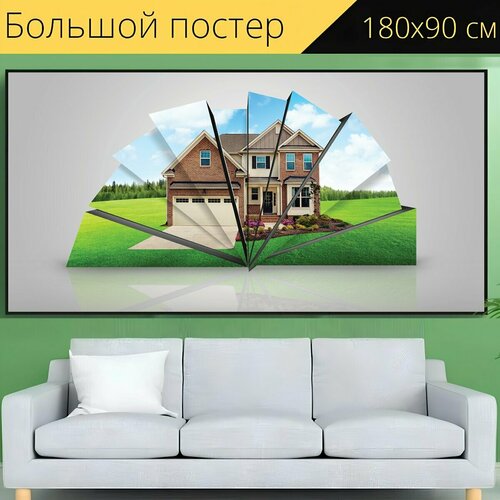 Большой постер "Дом, арендовать, трава" 180 x 90 см. для интерьера