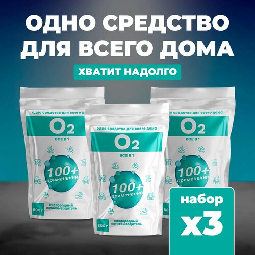 CLEANER O2 Универсальный пятновыводитель для белых и цветных тканей