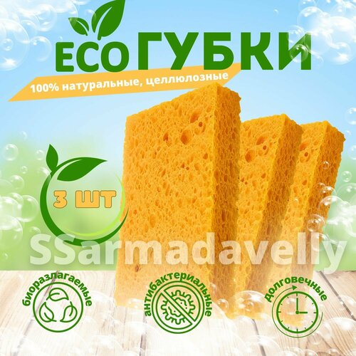 Губка для кухни, Целлюлозная губка для мытья посуды