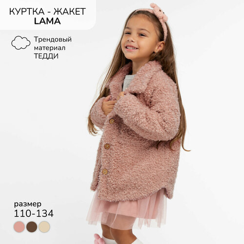 Бомбер Amarobaby LAMA, размер 134, розовый