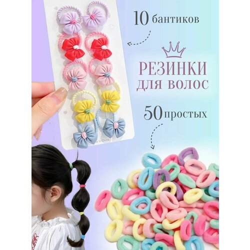 Резинки для волос детские маленькие, набор бантики