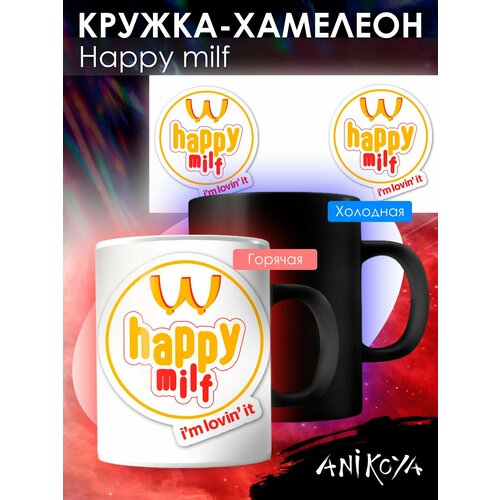 Кружка хамелеон с приколом happy milf