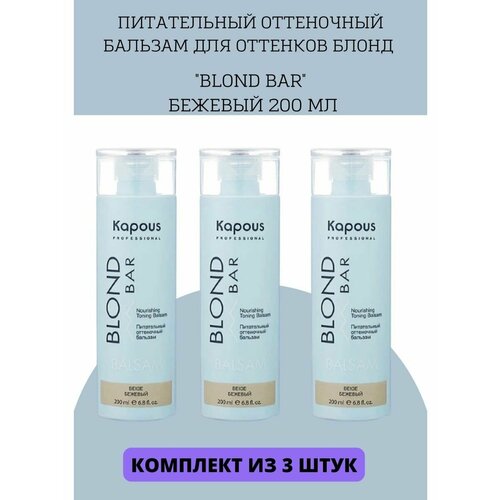Бальзам оттеночный Блонд 200мл Бежевый 3уп