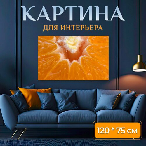 Картина на холсте "Апельсин, макрос, цитрусовые" на подрамнике 120х75 см. для интерьера