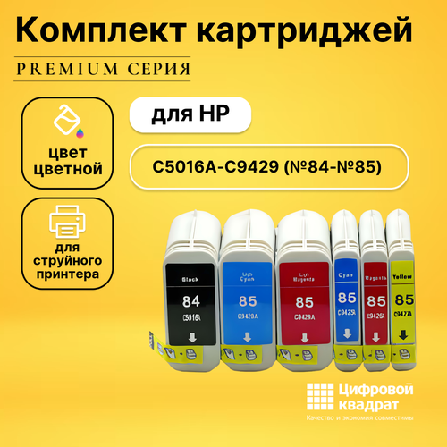 Набор картриджей DS №84-85 HP C5016A-C9429 совместимый