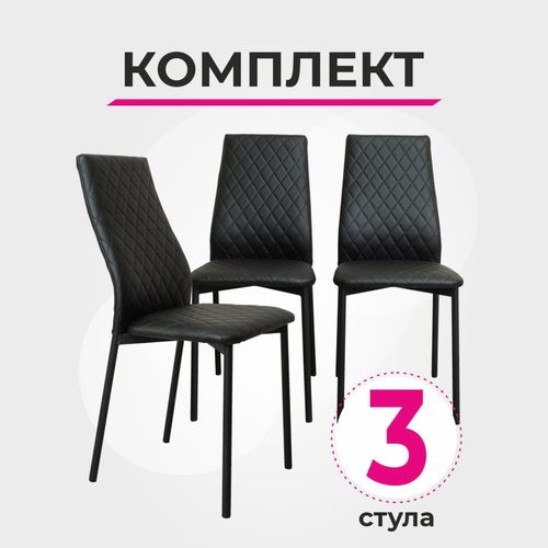 Стулья для кухни 3 шт, кухонные стулья со спинкой