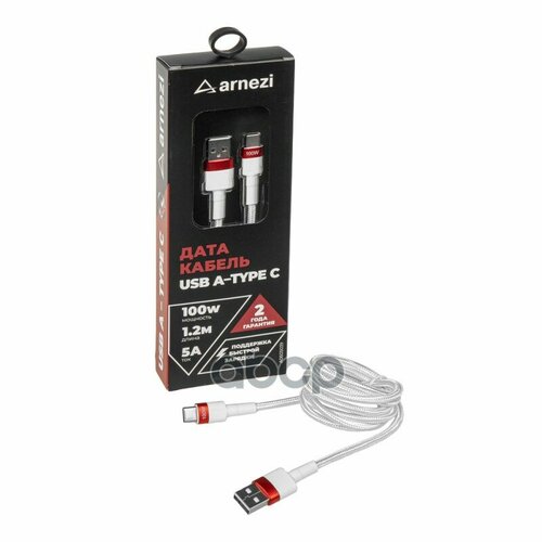 Дата-Кабель Usb A - Type C (1.2М, 5A, 100W) Быстрая Зарядка, В Оплетке Arnezi A0605039 ARNEZI арт. A0605039