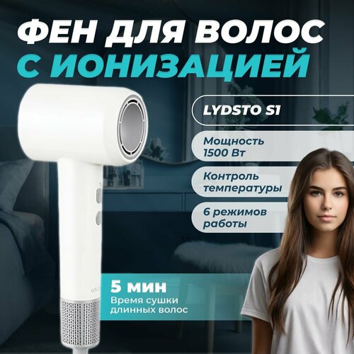 Фен для волос Lydsto High Speed Hair Dryer White (XD-GSCFJ02)