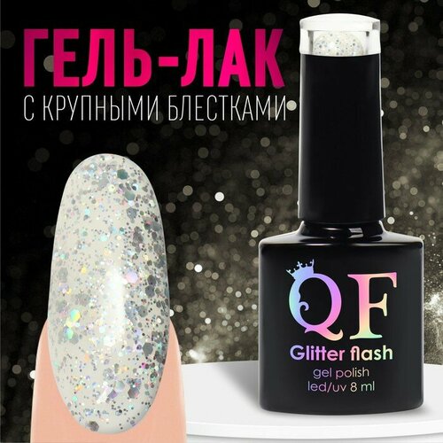 Гель-лак для ногтей Queen fair "Glitter Flash", светоотражающий, трехфазный, LED/UV, цвет 03, Прозрачный, голография, 8 мл
