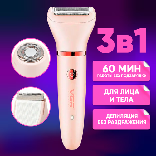 Эпилятор женский VGR V-735 беспроводной, белый / Машинка электрическая для удаления волос, триммер / Ручная аккумуляторная электробритва для ухода за телом