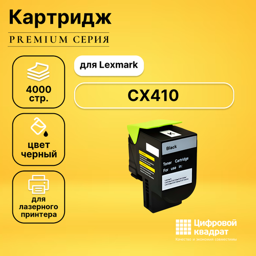 Картридж DS для Lexmark CX410 совместимый