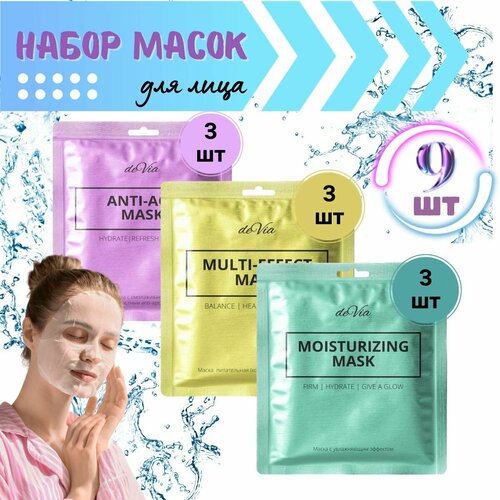 Devia набор масок для лица anti-age +multi-effect+moisturizing