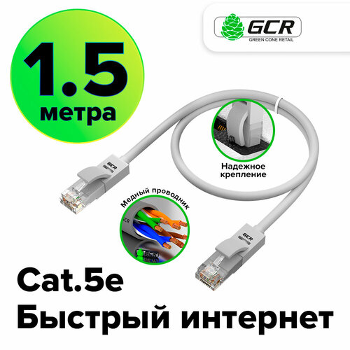 Патч-корд UTP cat.5e 1 Гбит/с RJ45 LAN CCA компьютерный кабель для интернета контакты 24K GOLD (GCR-LNC500) серый 1.5м