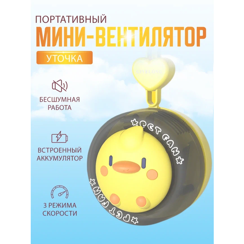 Портативный беспроводной мини вентилятор kawaii донат уточка